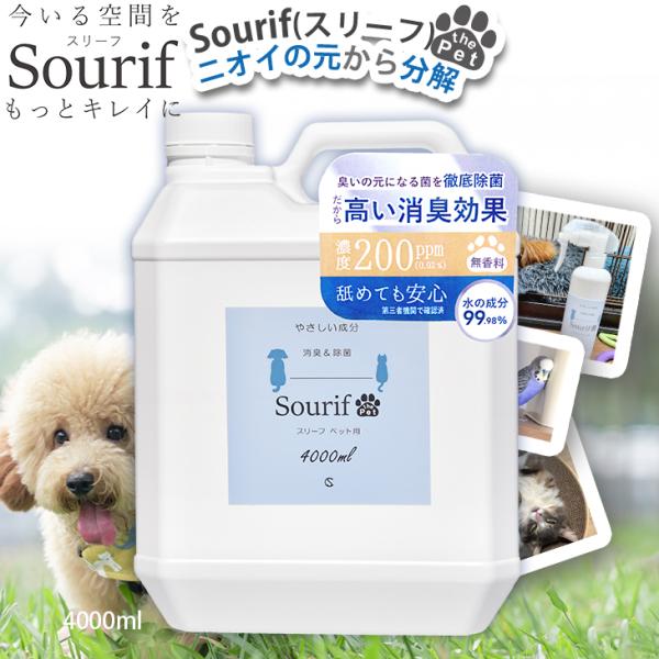 【発売日：2024年10月21日】Sourif（スリーフ）除菌消臭スプレーは、LOFTなど皆様が知っている大手量販店の全国店舗でお取り扱いいただいていることが信頼の証。このSourif the Petは、Sourifの姉妹品です。【内容量】...