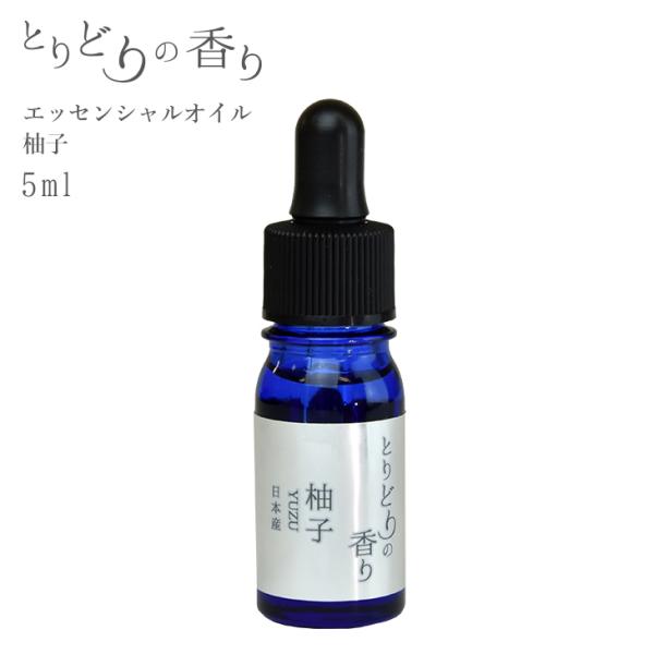 【発売日：2021年04月08日】【商品名 精油名】とりどりの香り　柚子【内容量】５ml/本　スポイド１滴は0.05ml【原産国】日本【学名】Citrus junos【抽出部位】果皮【抽出方法】水蒸気蒸留法【充填 製造】日本【ご注意】光毒性...