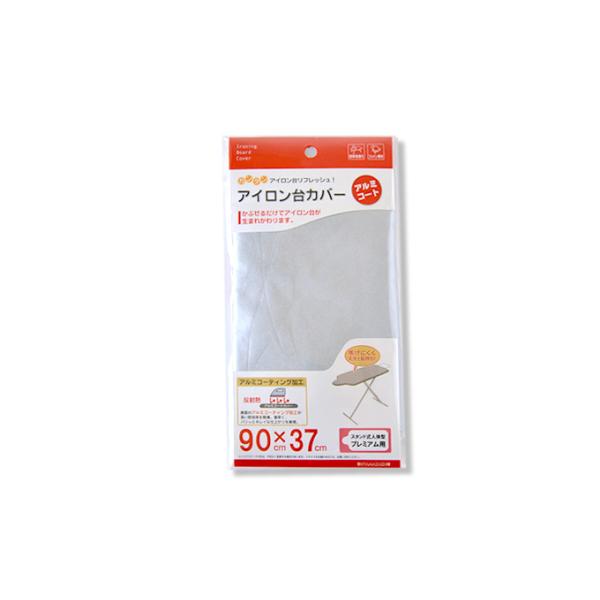 【Size】90cm x 37cm【素材】表面布：綿100％（アルミコーティング）【生産国】中国かぶせるだけでアイロン台が生まれ変わります。アイロン台をリフレッシュ！送料無料 アイロン台カバー アイロン台 カバー 山崎実業 YAMAZAKI...