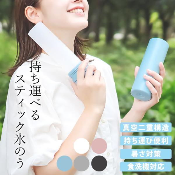 【Size】本体：直径約6cm x 高さ約23cm【素材】ステンレス本体：ステンレス鋼保冷スティック：シリコーンゴム・ポリプロピレン蓋・飲み口・氷止め：ポリプロピレンパッキン：シリコーンゴム【容量】約200ml【重さ】約300g【保冷保温効...