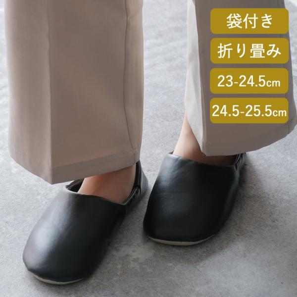 【Size】Mサイズ：約23〜24.5cmLサイズ：約24.5〜25.5cm【素材】本体：PUレザーポーチ：ポリエステル【付属品】ポーチ入学式 や 卒業式 、参観会 、 オフィス などあらゆるシーンで使える携帯スリッパ 。厚く 、柔らかな踏...