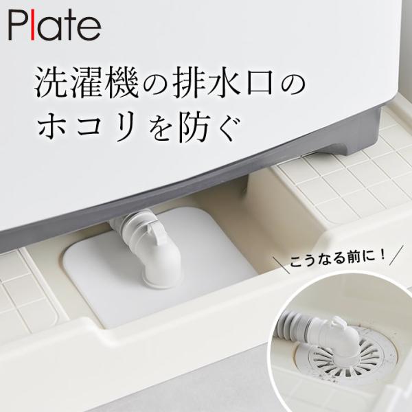［ 洗濯機排水トラップホコリ防止カバー プレート ］【Size】外寸：幅16cm x 奥行き16cm x 高さ0.2cm【素材】本体：シリコーンゴム【重さ】60g【対応サイズ】パイプの直径：3.1/3.6/4/4.4cm洗濯機の排水口は、気...
