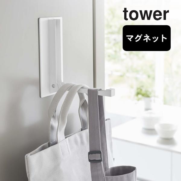 ［ マグネット折り畳みハンガー タワー ］【Size】外寸：幅8cm x 奥行16.5cm（折り畳み時：3cm） x 高さ18cmハンガー部：幅1.7cm x 奥行11.5cm x 高さ0.6cm【素材】本体：スチール（粉体塗装）、マグネッ...