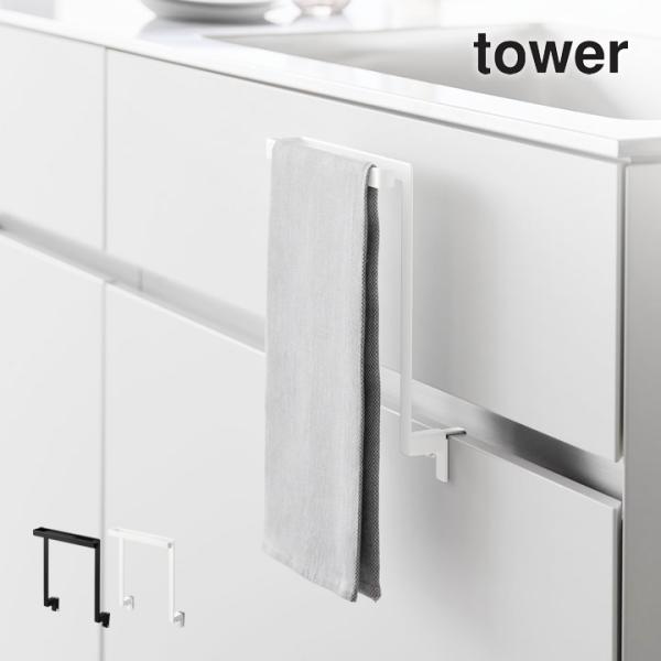 ［ キッチンシンク下収納扉タオルハンガー タワー ］【Size】外寸：幅20cm x 奥行き9〜10cm x 高さ25.5cm【素材】本体：スチール（ユニクロメッキ+粉体塗装）【付属品】フックx1・緩衝材x2・六角レンチ【耐荷重】タオル収納...