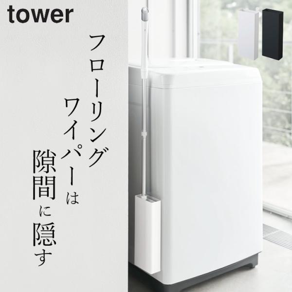 【Size】幅11cm x 奥行5cm x 高さ26cm内寸：幅10.8cm x 奥行4.8cm x 高さ25.9cm【素材】本体：スチール（粉体塗装）【重さ】約730g【耐荷重】約1kg【付属品】マグネット×1・滑り止め×2・木ネジ×2【...