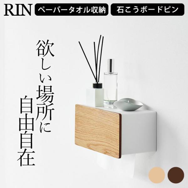 ［ ウォールペーパータオルディスペンサー リン 石こうボード壁対応 ］【Size】内寸：幅26.5cm x 奥行き11.5cm x 高さ11.5cm外寸：幅27.4cm x 奥行き14cm x 高さ13.6cm【素材】本体：スチール（粉体塗...