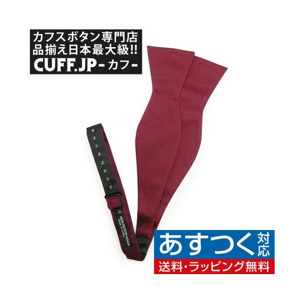 バーガンディーの手結びタイプの蝶ネクタイ。ネックサイズはベルトで調整可能です。フォーマル・カジュアルといろいろなシチュエーションに対応。自分用・大切な人へのギフトにも最適です。スタイル：手結びタイプ素材：ポリエステル全長：約96.0cm x...