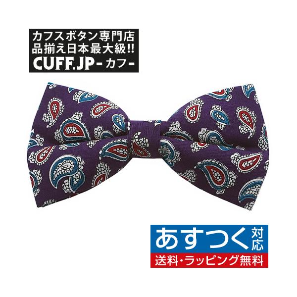 クラシックなペイズリー柄の蝶ネクタイ。長さを調節し、フックで留める簡易装着タイプ。ご自身で結ぶ必要なく簡単に装着出来ます。カラー: パープルスタイル：バンド　簡易タイプ素材: コットンネックサイズ: 約29cm〜52cmリボンサイズ: 約1...