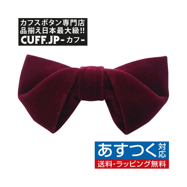 高級感のある光沢のベロア生地の蝶ネクタイ。無地で落ち着きのあるカラーですが、しっかり張りがあり、厚みもあるので、存在感はばっちりです。長さを調節し、フックで留める簡易装着タイプ。ご自身で結ぶ必要なく簡単に装着出来ます。カラー: バーガンディ...