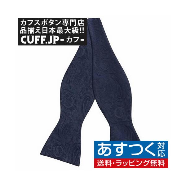 上品でクラシックなペイズリー柄の蝶ネクタイ。程よい光沢があり、上品な質感。角度や光の加減によって模様の見え方が異なり、薄く無地のように、または、しっかり浮き上がって見えます。ネックサイズはベルトで調整可能。フォーマル・カジュアルといろいろな...