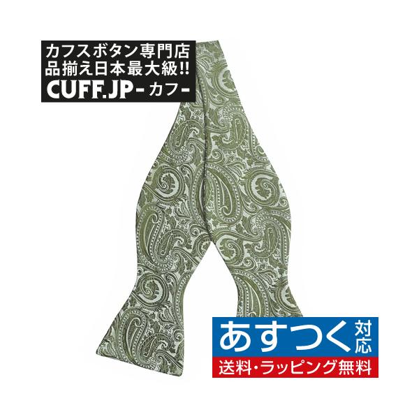 上品でクラシックなペイズリー柄の蝶ネクタイ。程よい光沢があり、上品な質感。角度や光の加減によって模様の色の濃さや見え方が異なり、しっかり浮き上がって見えます。ネックサイズはベルトで調整可能。フォーマル・カジュアルといろいろなシチュエーション...