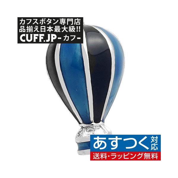 気球をモチーフにしたピンズ・ラペルピン。自分用、大切な人へのプレゼントに最適。カラー: ブルー、ブラック素材: 真鍮サイズ: 2.2cm x 1.4cm (フェイス部)