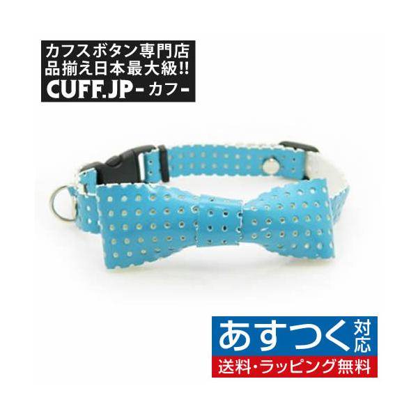 ブルーレザーの首輪（蝶ネクタイ）です。カチッと留まるワンタッチ装着。猫ちゃんの安全を第一に考えた強く引っ張ると外れるセーフティ首輪。チャームを取付けれる金具付き。カラー:ライトブルースタイル：クリップタイプ素材: レザーリボンサイズ: 約6...