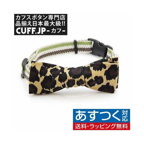 ヒョウ柄の首輪（蝶ネクタイ）です。カチッと留まるワンタッチ装着。猫ちゃんの安全を第一に考えた強く引っ張ると外れるセーフティ首輪。チャームを取付けれる金具付き。リボンカラー：ヒョウ柄紐カラー：グリーン、ホワイト、ブラウンスタイル：クリップタイ...