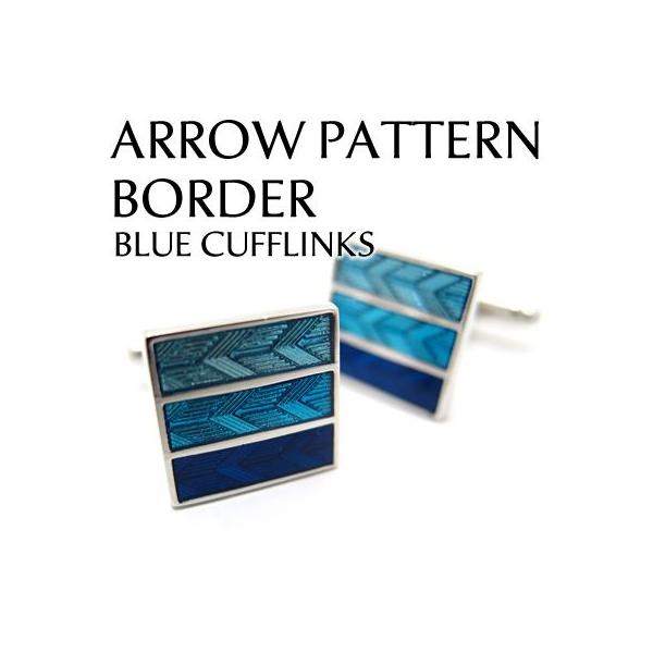 矢の先のようなパターンが印象的なボーダーのカフス。美しいグラデーションカラーが魅力で、透明感あふれる爽やかなデザインです。