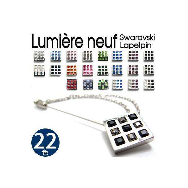 リュミエール（Lumi〓re）とは光、ヌフ（neuf）は９という意味のフランス語です。９つのさりげない光が腕もとで輝きを放ちます。ラペルピン、ネクタイピン、メンズラペルピン、タイピン、メンズアクセサリー、ラペルピン　シャツ、ピン　シャツフェ...