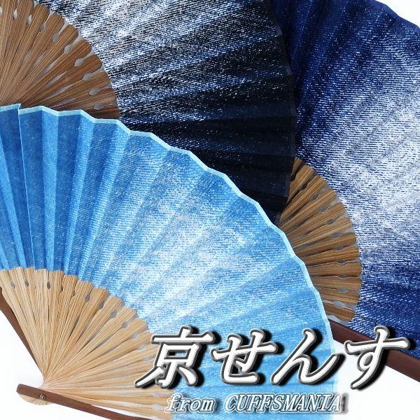 とっても個性派、ダメージデニムの男性用扇子です。京都の伝統を背景に、一つ一つの工程でそれぞれの職人が丹精込めて作り上げた京せんす。日本人の美意識、わびさびの心に触れる進撃な作り。上質な素材と洗練された伝統美をご堪能ください。持ち運びも扇面が...