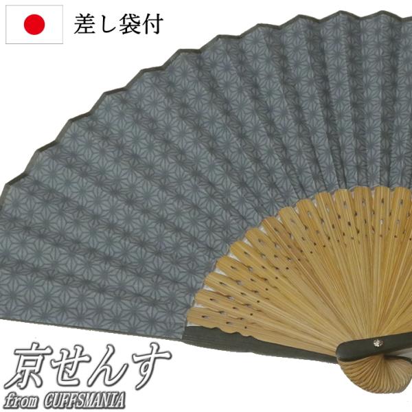 スーツとのコーディネートにもオススメ、古典柄である麻の葉柄の紳士用扇子です。京都の伝統を背景に、一つ一つの工程でそれぞれの職人が丹精込めて作り上げた京せんす。日本人の美意識、わびさびの心に触れる進撃な作り。上質な素材と洗練された伝統美をご堪...