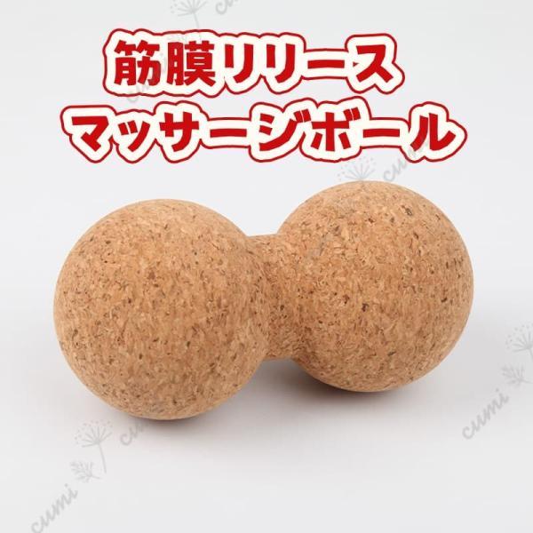 天然コルク素材を使用した、ヨガ・ストレッチ・筋膜リリースに最適なダブルボールです。背中・腰・肩甲骨まわり・足裏など、セルフケアしにくい部位を効率よく刺激でき、ヨガやピラティス後のクールダウン、日常のボディメンテナンスにおすすめです。