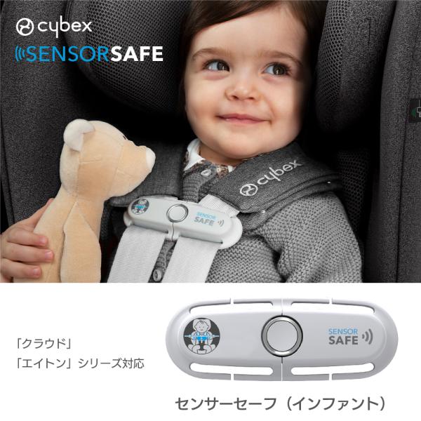 お子さまの安全とご両親の安心につながる「センサーセーフ」。スマートフォンの「CYBEXアプリ」とセンサーセーフを連携して、安全性を可視化します。車内の4つの状況を感知してスマートフォンへ通知します。◆センサーセーフとアプリを連携◆ハーネスベ...
