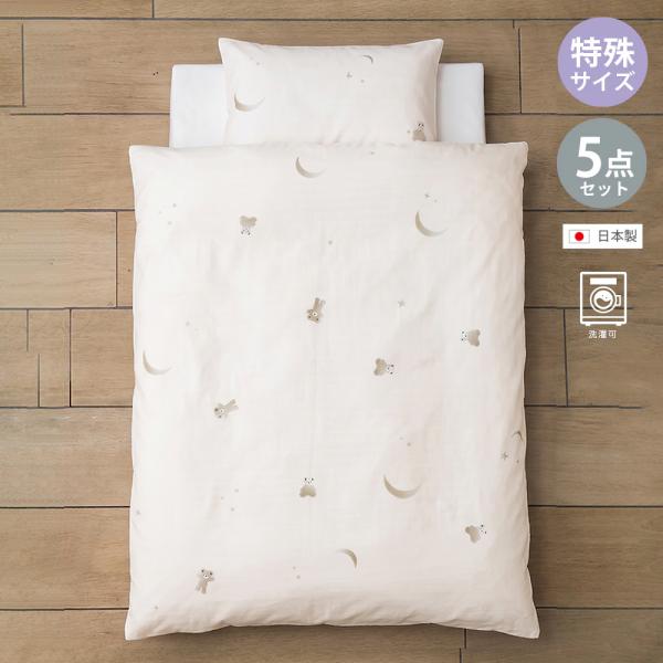 コンビ トモネル専用 サイズ　78cm×46cm月・星・くま　Wガーゼ 特殊サイズ布団5点セット掛ふとん、マクラの中綿はウォッシュロン綿を使用し、洗濯機で丸洗いできます。掛けカバー、マクラカバーは吸湿、速乾性に優れたWガーゼを採用!　さらさ...