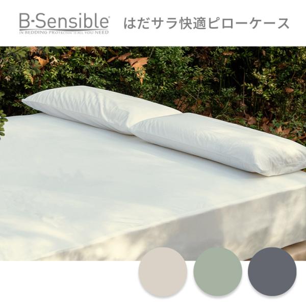 いつでも洗い立てのようなさらさらで快適な100%天然由来のテンセルリヨセル繊維で作られた透湿防水機能を持ったシリーズ化粧品などにも使用されている酸化亜鉛(ZnO)を配合することで肌にやさしく私たちにさらなる快適で幸せな睡眠をもたらします。1...