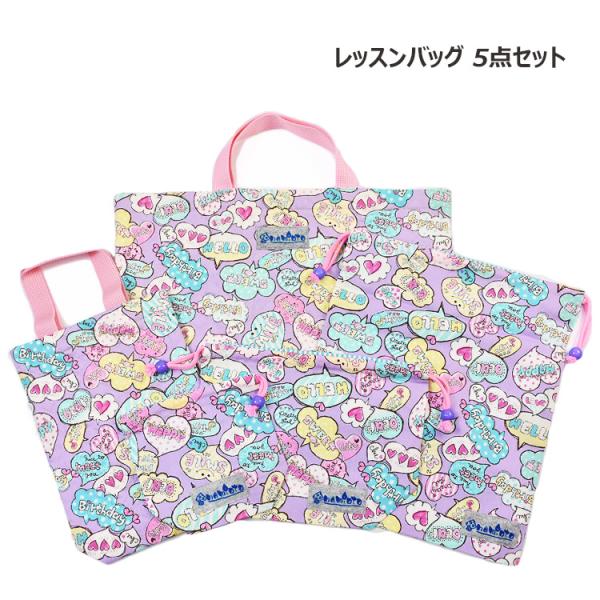 ☆*゜ ゜゜*☆入学入園5点セット☆*゜ ゜゜*☆【1】【2】 レッスンバッグとシューズバッグ【3】【4】【5】巾着(大)(中)(小)SMILE パープル日本製・ハンドメイド縫製もしっかりしていると評判のnamiotoの可愛い入園・入学セッ...