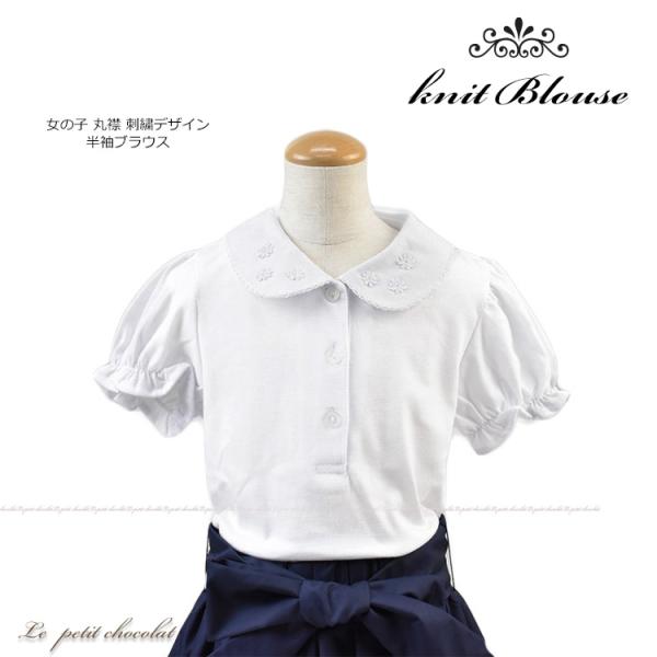 襟元のチェリー＆ハートの刺繍が可愛い ニットブラウス。卒園式、入学式、入園式、始業式、終業式、冠婚葬祭（結婚式、法事）などにも♪◆伸縮性のある動き易いニット素材です。◆肌触りも柔らかく滑らかで着心地です。◆幼稚園から小学校卒業までサイズを取...