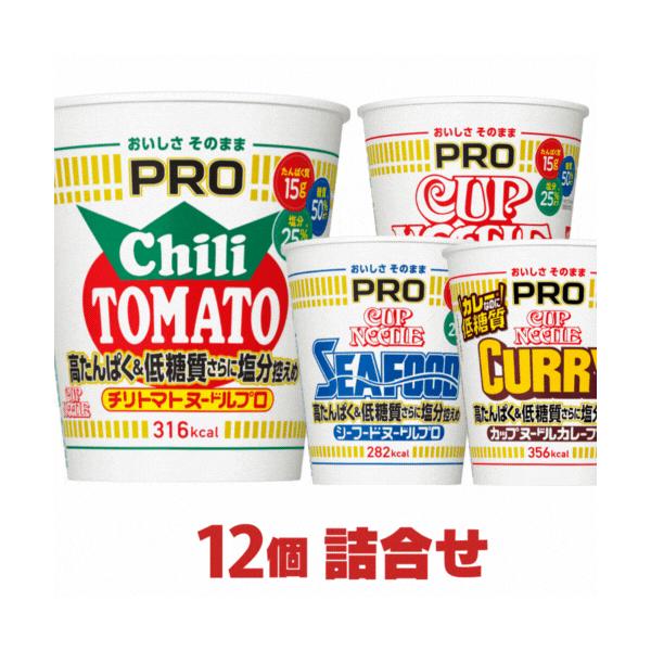 下記4種の詰め合わせセットです・カップヌードルPRO 高たんぱく&amp;低糖質さらに塩分控えめ・カップヌードルPRO 高たんぱく&amp;低糖質 シーフードヌードル・カップヌードルPRO 高たんぱく&amp;低糖質さらに塩分控えめ チリト...