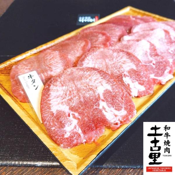 厳選和牛焼肉「土古里」で人気の牛タンをご自宅で楽しめる逸品！サッと焼いて塩をつけて食べるのが至高です。●牛タン　焼肉カット(２００ｇ)【原材料名】牛タン(イギリス産)【内容量】200g【アレルゲン】牛肉【賞味期限】製造日より364日間【保存...