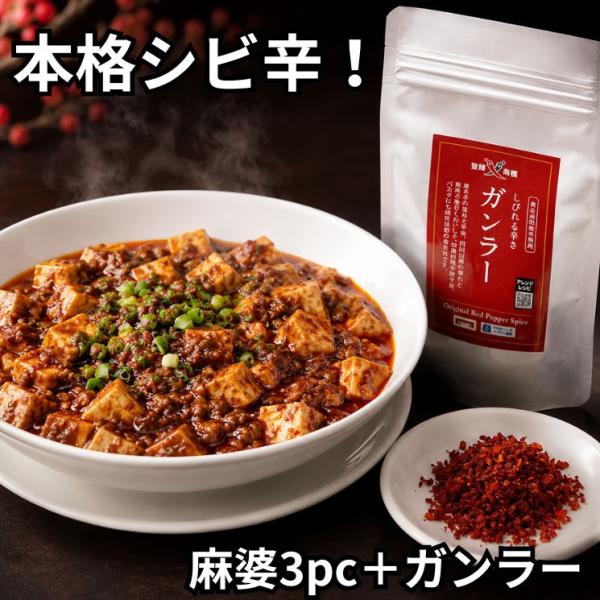 ＼テレビ紹介多数／名店過門香の「本格麻婆豆腐」と人気No.1香辛料「ガンラー」のセットが登場！麻婆豆腐は１パック（200g）で約２〜３人前です。出来上がった麻婆豆腐にセットの「ガンラー」をお好みでかけて召し上がりください♪●各種アレルゲン：...