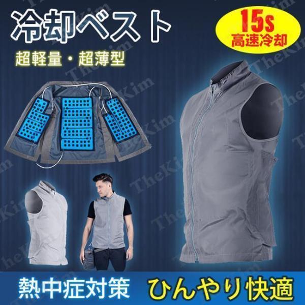 クールベスト 水冷ベスト 冷却クールベスト 水冷服セット ベスト ひんやり 作業服 仕事服 USB給電 自転車 現場 工場 熱中症対策 男女兼用 メンズ