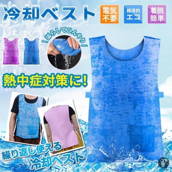 冷却服 ひんやりグッズ 保冷 工事現場 工場内 屋外 スポーツ 大きいサイズ クールダウン 熱中症対策に 代引不可品　番zhilu01サイズ61×40cmカラーブルー、ピンク素　材新型A類PVA効果時間3?6時間（※使用環境により異なる）P...
