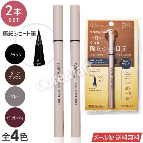 【発売日：2024年10月11日】商品名：リキッド アイライナー内容量：0.5mL×2本、カラー(ブラック、ダークブラウン、グレー、バーガンディ)販売者：ドウシシャブランド：EVERYYOU生産国：日本商品区分：リキッドアイライナーリキッド...