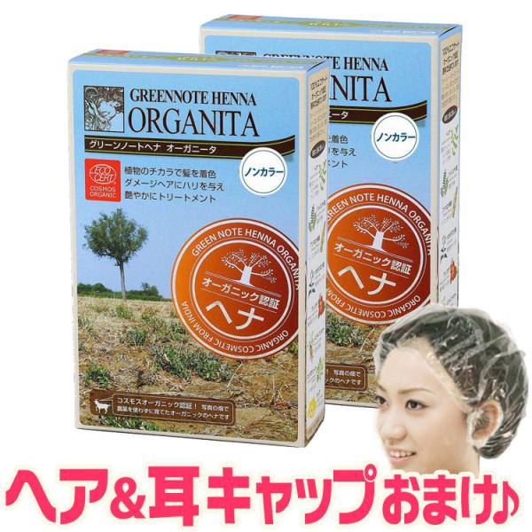 商品名：オーガニータ ノンカラー内容量：100g×2個、手袋付 ＋[ヘア＆耳キャップ]全成分：カシア ※有機栽培使用方法：1.カシアをお湯で溶きます。 2.ハケで髪に塗ります。 3.ラップで全体を包みます。 4.1-2時間以上放置します。 ...