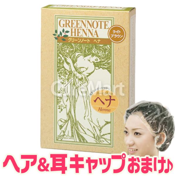 商品名：グリーンノート ヘナ ライトブラウン内容量：100g、手袋付原材料：ヘンナ、ナンバンアイ葉、アンマロク果実使用方法：パウダーをボウルにとり、ぬるま湯を加えてケチャップ状の粘度のペーストを作ります。ハケまたは手袋をした手で直接、髪の根...