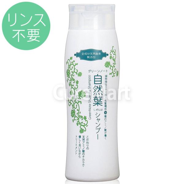 商品名：グリーンノート 自然葉シャンプー内容量：300mL製造販売元：グリーンノート生産国：日本商品区分：シャンプーグリーンノート 自然葉シャンプー は、ヘナ染めの色合いとツヤを長持ちさせるヘナ髪専用のシャンプーです。全成分が天然由来なので...