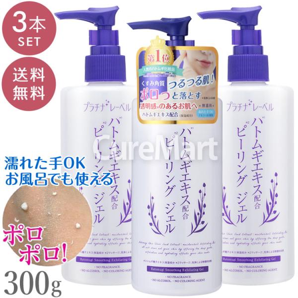 商品名：ハトムギ ピーリングジェル内容量：300g×3本使用方法：洗顔後適量を手のひらにとり、口と目の周りを避け、円を描くようにマッサージしながらジェルを肌になじませます。ポロポロ状の塊が出てきたら、古い角質が取れた合図。その後水でよく洗い...