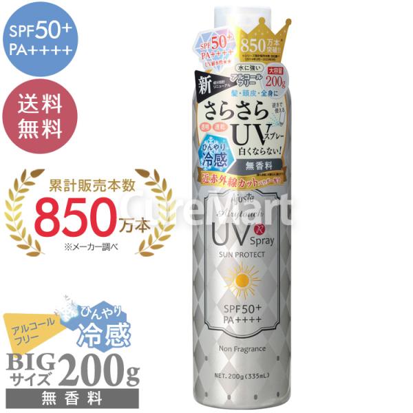 【発売日：2026年03月30日】商品名：エアリータッチ UVスプレー NF 無香料内容量：200g(335mL)機能表示：SPF50+、PA++++、UV耐水性★★、接触冷感販売元：ドウシシャブランド：アジャステ生産国：日本商品区分：日焼...