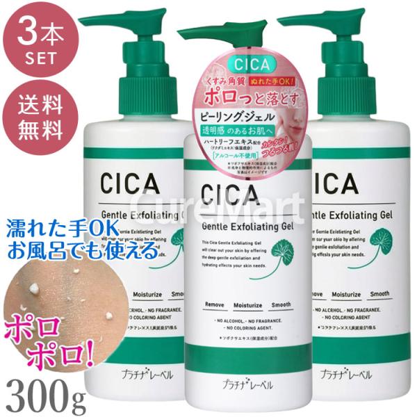 商品名：CICA ピーリングジェル内容量：300g×3本使用方法：洗顔後適量を手のひらにとり、口と目の周りを避け、円を描くようにマッサージしながらジェルを肌になじませます。その後水でよく洗い流し、化粧水等のつけるなどのスキンケアをします。販...