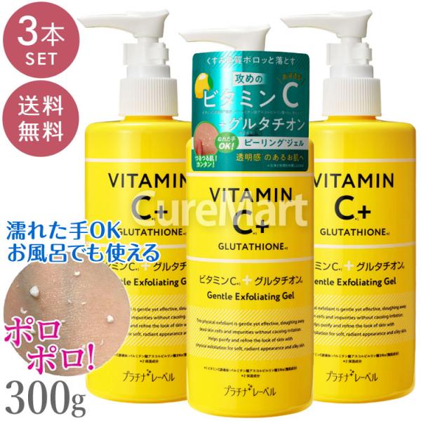 【発売日：2025年07月15日】商品名：ビタミンC＋グルタチオン ピーリングジェル内容量：300g×3本使用方法：洗顔後適量を手のひらにとり、口と目の周りを避け、円を描くようにマッサージしながらジェルを肌になじませます。販売者：ドウシシャ...