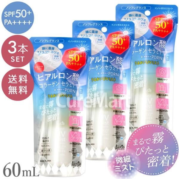 【発売日：2026年03月19日】商品名：うるおい UVミスト PDRNヒアルロン酸内容量：60mL×3本注意点：目に入らないように注意してください。販売元：ドウシシャブランド：アジャステ生産国：日本商品区分：顔・からだ用 日やけ止めミスト...
