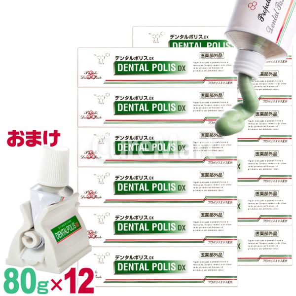 商品名：デンタルポリスDX内容量：80g×12本 +専用スクイーザー付薬用成分：酢酸トコフェロール、イソプロピルメチルフェノール使用方法：適量を歯ブラシにとり、ていねいに歯および歯ぐきをブラッシングする。発売元：日本自然療法ブランド：DEN...