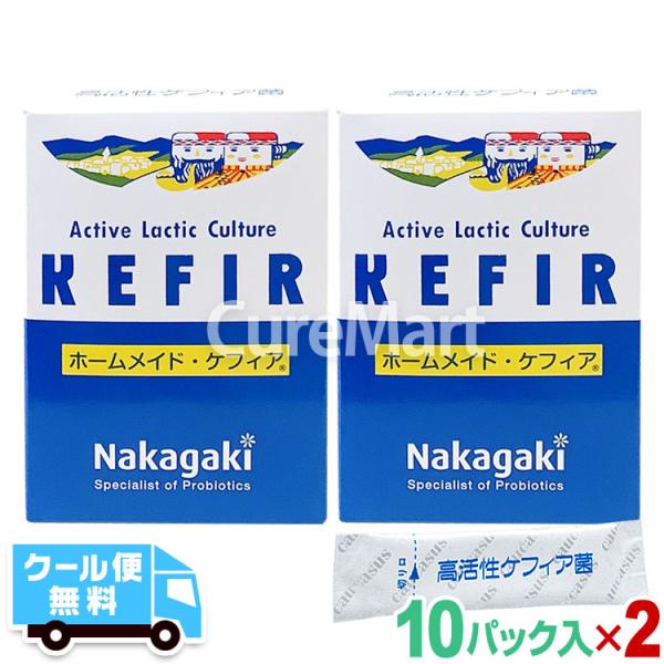 ★5月-10月はクール便★商品名：ホームメイド ケフィア内容量：10g(1g×10パック)×2箱原材料：脱脂粉乳、乳酸菌酵母菌末(乳成分を含む)ご使用方法：1リットルの牛乳パックに対し、1パックの種菌を入れてください。※発酵適応温度は20-...