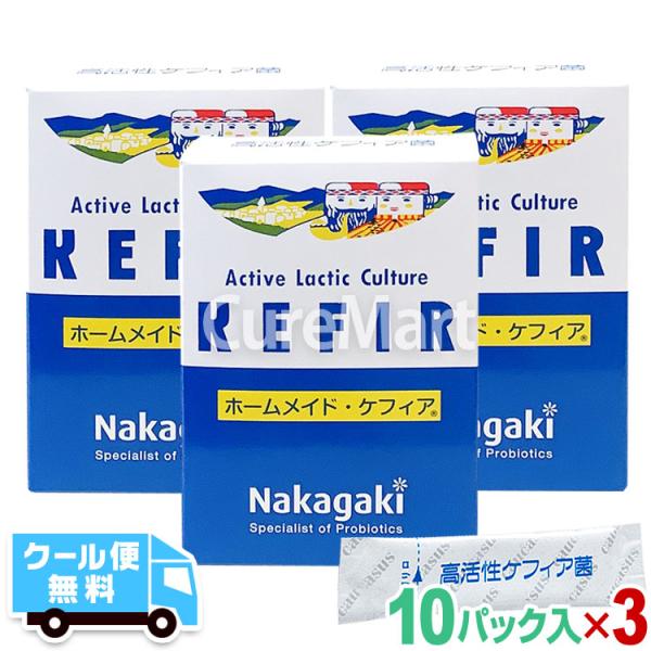 ★5月-10月はクール便★商品名：ホームメイド ケフィア内容量：10g(1g×10パック)×3箱原材料：脱脂粉乳、乳酸菌酵母菌末(乳成分を含む)ご使用方法：1リットルの牛乳パックに対し、1パックの種菌を入れてください。※発酵適応温度は20-...