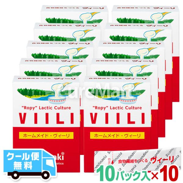 ★5月-10月はクール便★商品名：ホームメイド・ヴィーリ VIILI内容量：10g(1g×10パック)×10箱原材料：脱脂粉乳(国内製造)、乳酸菌末(乳成分を含む)ご使用方法：1リットルの牛乳パックに対し、1パックの種菌を入れてください。※...