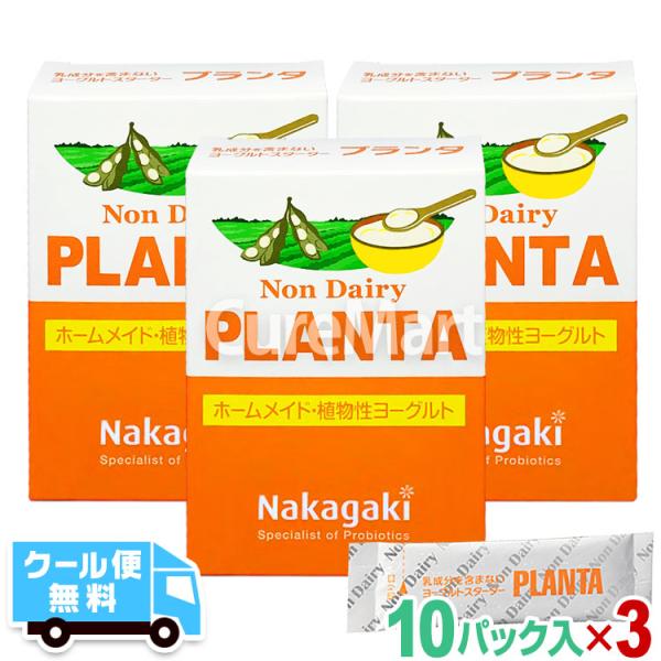 ★5月-10月はクール便★商品名：ノンデイリーPLANTA内容量：10g(1g×10パック)×3箱原材料：マルトデキストリン(国内製造)、乳酸菌粉末(コーンスターチ、乳酸菌乾燥菌末)ご使用方法：豆乳パックに対し、1パックの種菌を入れてくださ...