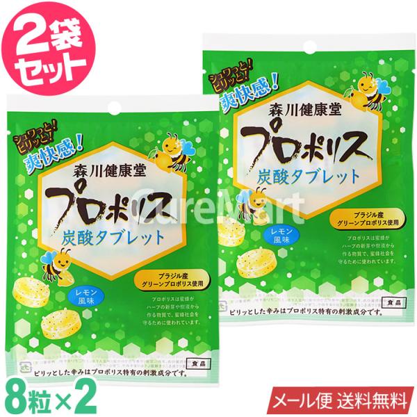 商品名：プロポリス 炭酸タブレット内容量：8粒(16g)×2袋原材料：ぶどう糖(国内製造)、レモン果汁パウダー、プロポリスエキスパウダー/酸味料、重曹、乳化剤、香料、L-アルギニン、甘味料(スクラロース)、L-ヒスチジン販売者：森川健康堂生...