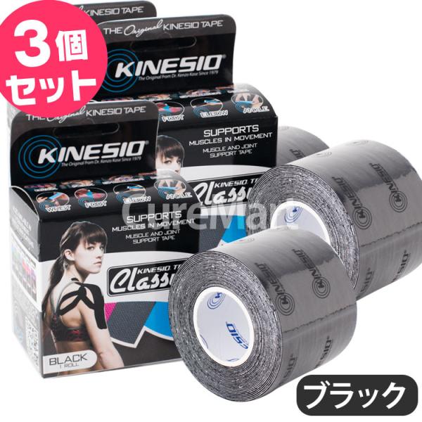 商品名：キネシオテックス クラシック規格：(幅5cm×長さ4m)×3個、カラー(ブラック)素材：綿(撥水性)使用方法：基本的にはテープを引っ張らずに貼ってください。販売者：KINESIO ASIAブランド：KINESIO TEX生産国：中国...