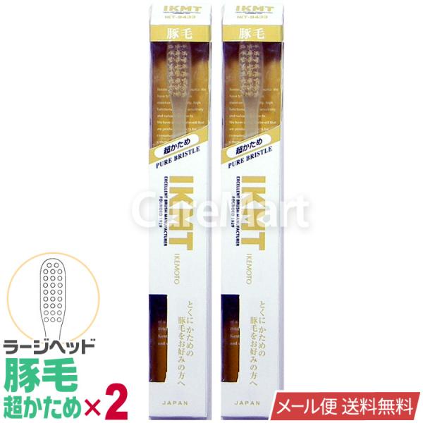 【発売日：2025年04月04日】商品名：歯ブラシ 豚毛 超かため ラージヘッド IKT-9433規格：2本セット、サイズ(全長約18.5cm、ヘッド部約3cm)材質：柄(PET)、天然毛(豚毛)耐熱温度：60℃製造販売元：池本刷子工業ブラ...
